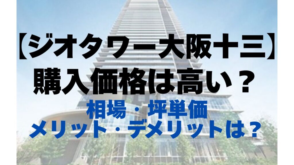 【現地レポ】ジオタワー大阪十三「JUSO CROSS」が一部開業！図書館や駐輪場の使い勝手は？ | 気になる話題